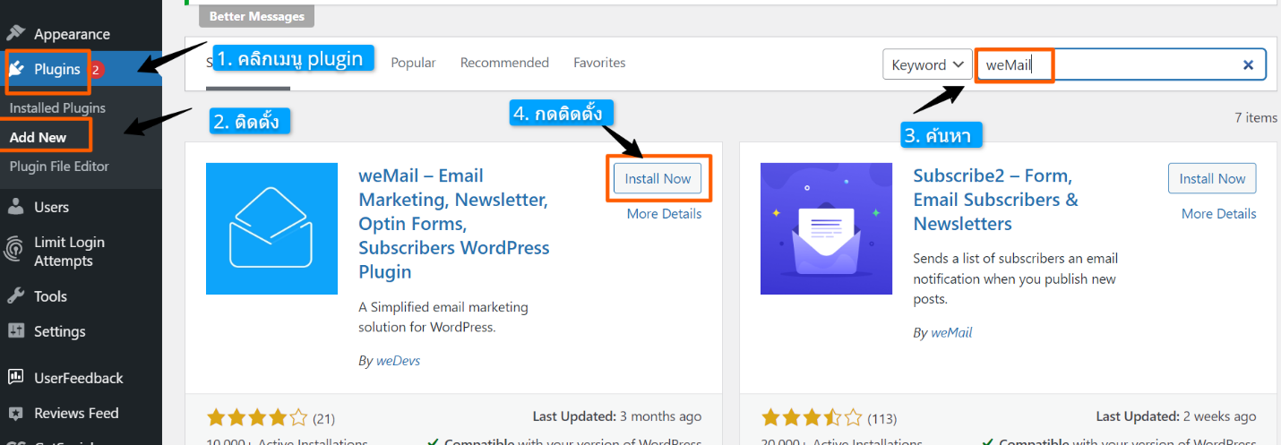 การติดตั้ง Email Subscription ด้วย weMail - WPThaiuser by Ruk-Com