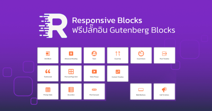 Responsive Blocks ฟรีปลั๊กอิน Gutenberg Blocks - WPThaiuser by Ruk-Com