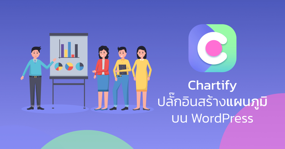 Chartify ปลั๊กอินสร้างแผนภูมิบน WordPress - WPThaiuser by Ruk-Com Chartify ปลั๊กอินสร้างแผนภูมิบน WordPress - WPThaiuser by Ruk-Com
