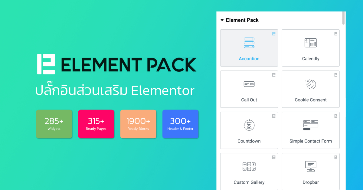 Element Pack addon ปลั๊กอินส่วนเสริม Elementor - WPThaiuser by Ruk-Com